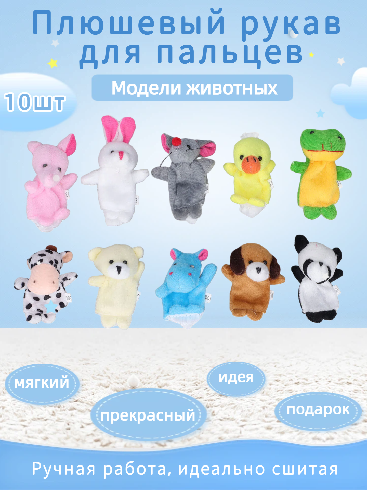 Плюшевые пальчиковые куклы, пальчиковые наборы, пальчиковые куклы-животные, 10 штук, детские игрушки-сказочники