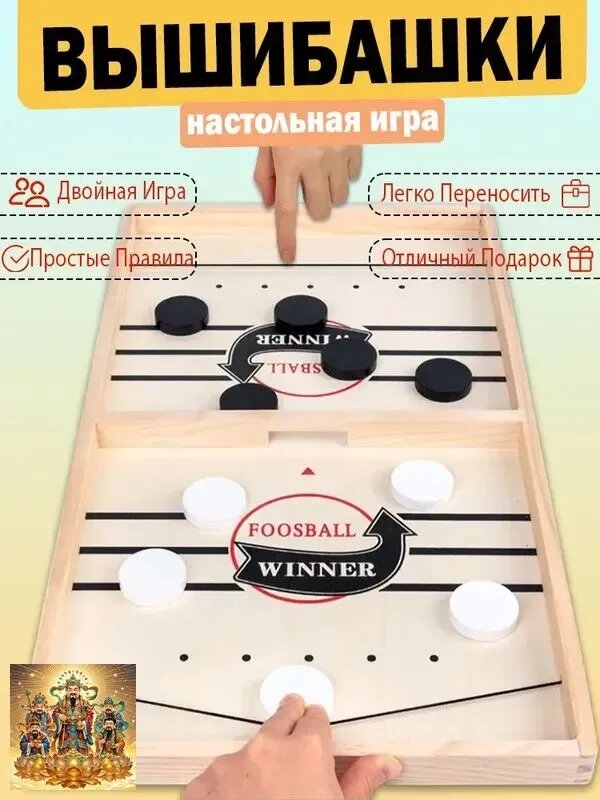 Настольная игра с шашками Foosball Winner, slingpuck, слингпак, настольный хоккей, вышибашки, для вхрослыхи детей