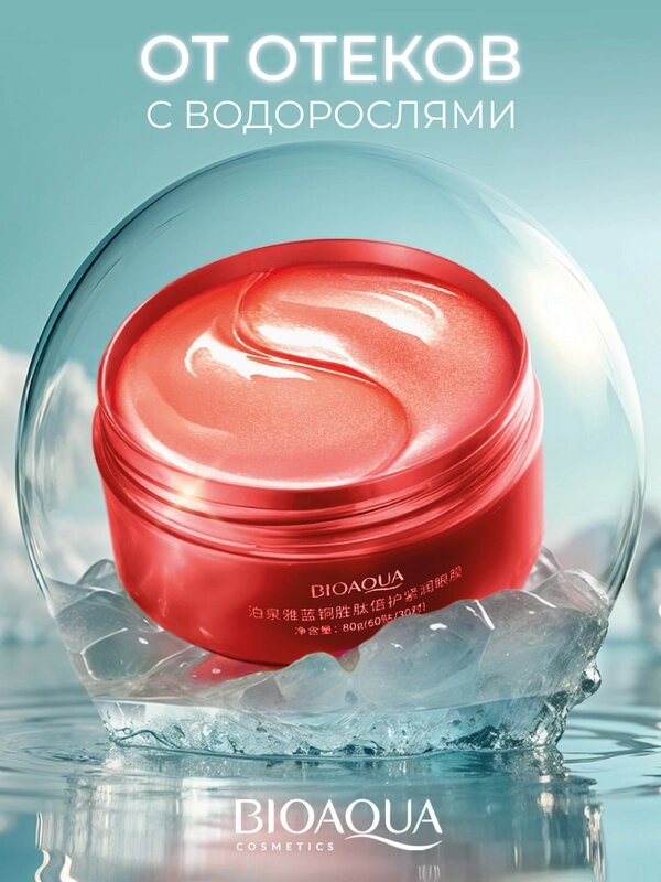Bioaqua Патчи для глаз от темных кругов, отеков и морщин с микроводорослями, 60шт