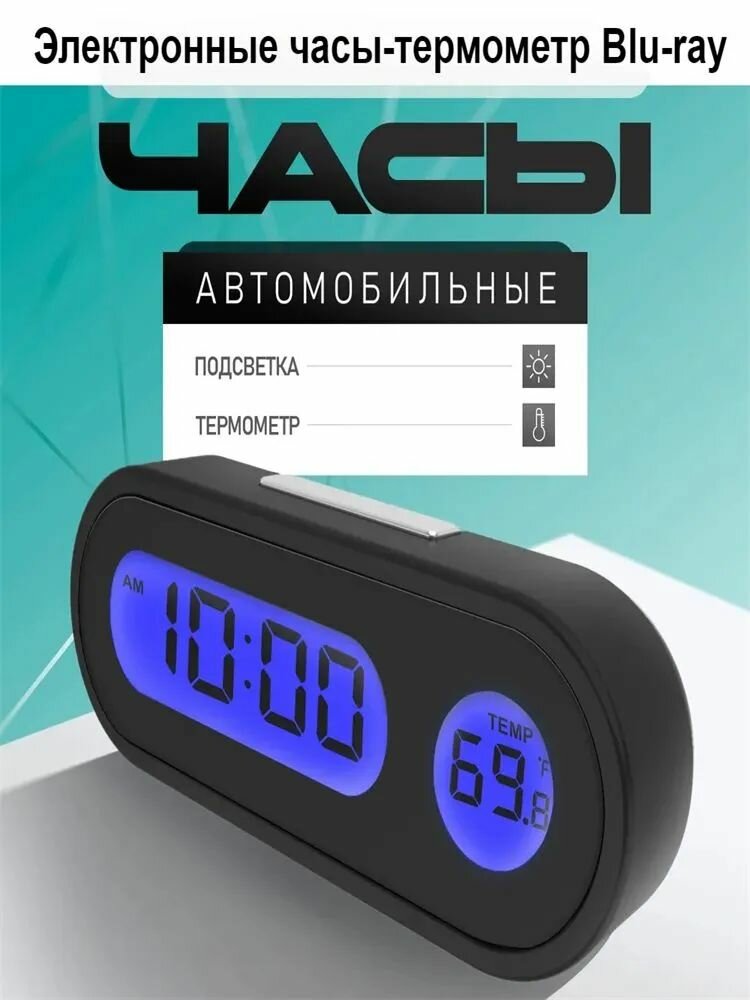 Часы автомобильные электронные с термометром