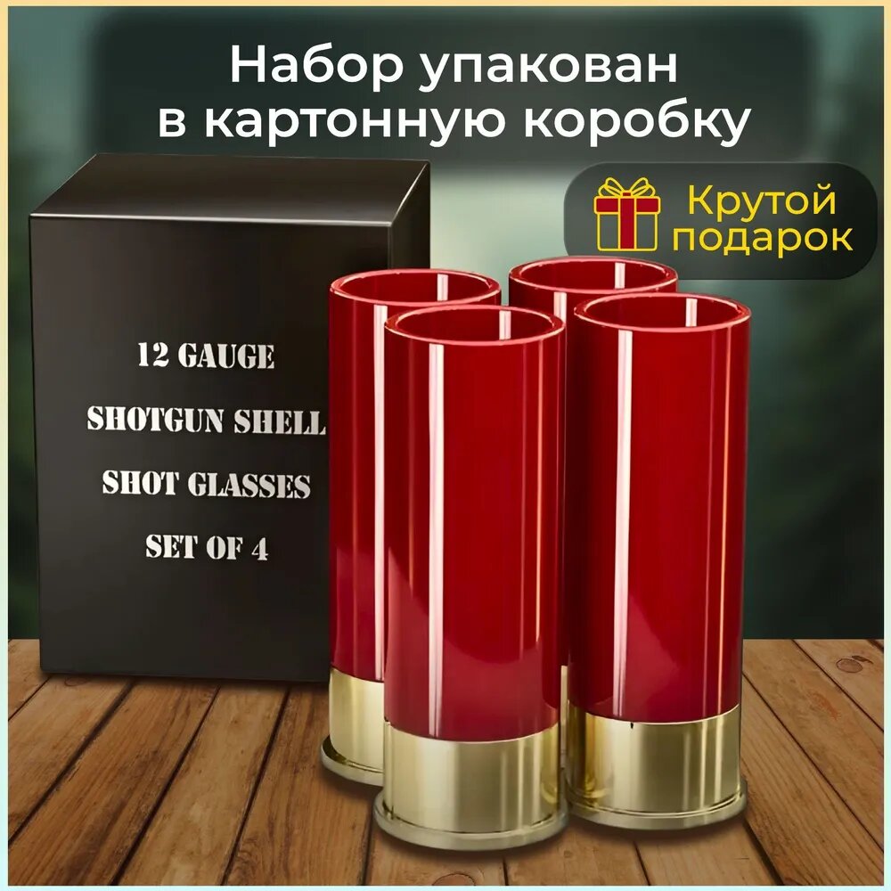Рюмка, 50 мл, 4 шт
