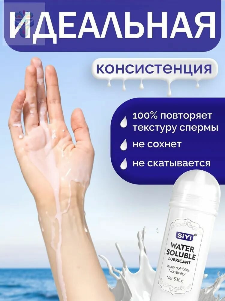 Лубрикант на водной основе, имитация спермы лубрикант, смазка интимная, "Cum", 336 мл, товары для взрослых 18+