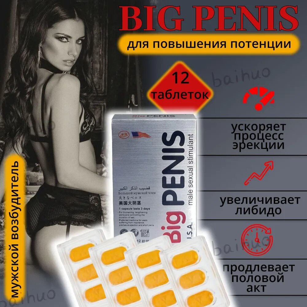 Возбуждающее средство, 48 млмл