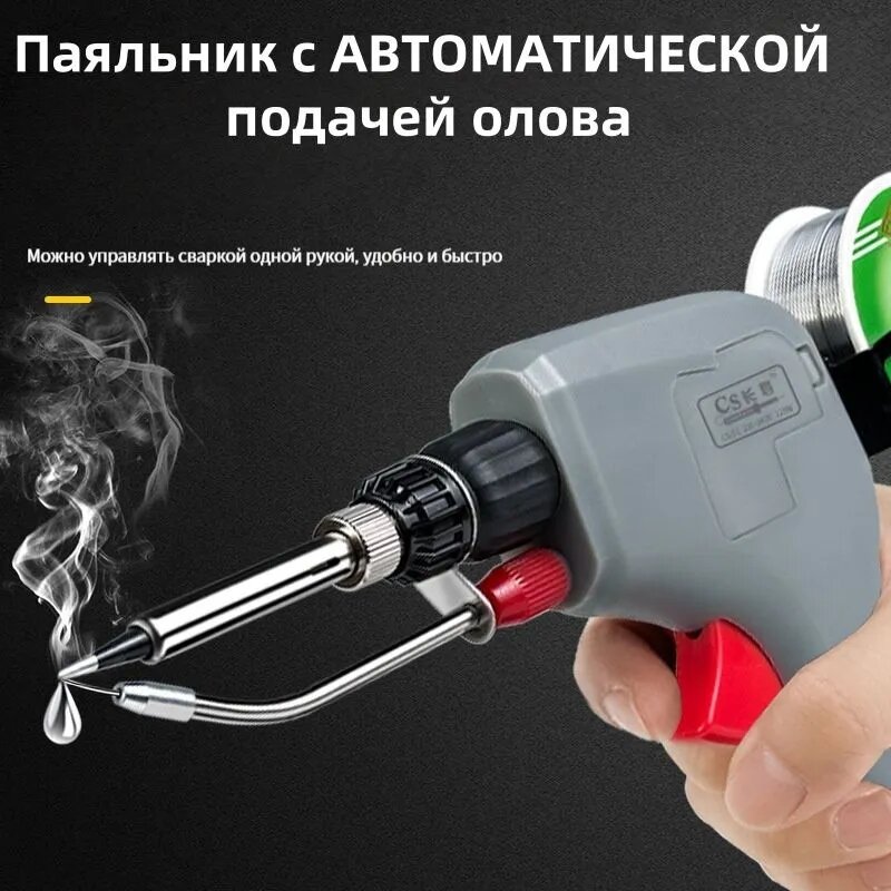 Паяльник 120 Вт, Керамический нагреватель