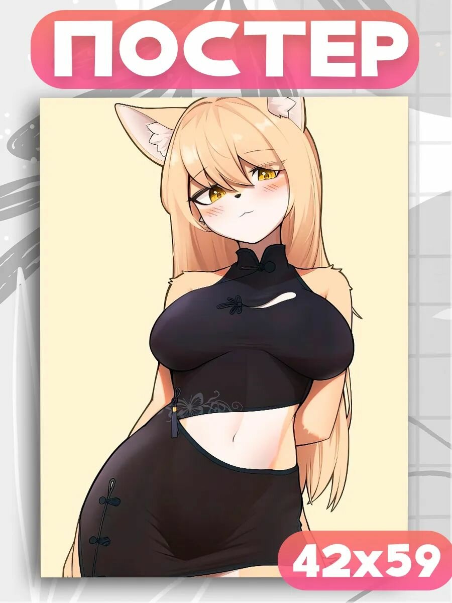 Постеры на стену для интерьера Фурри, плакат 1шт, А2 размер.