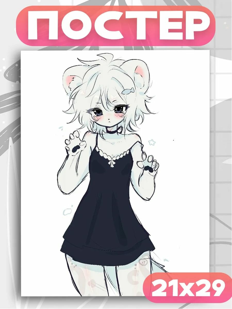 Постеры на стену для интерьера Фурри, плакат 1шт, А4 размер.