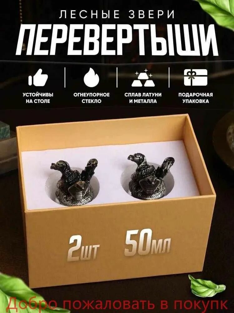 Рюмка, 50 мл, 2 шт