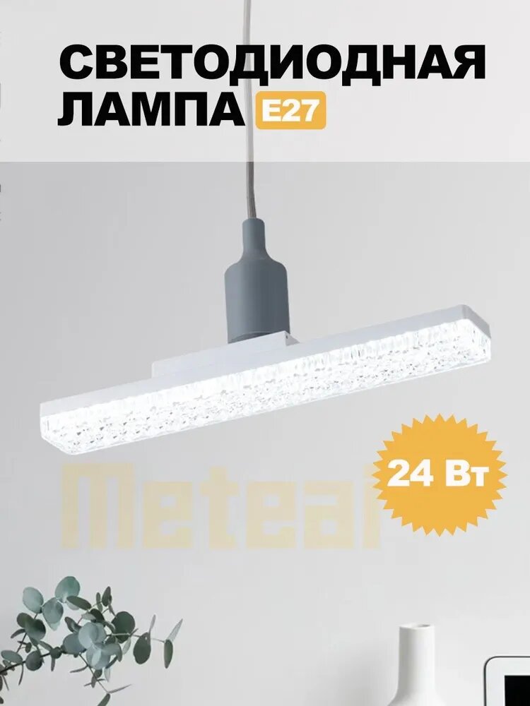 Meteai Лампочка, Цоколь: E27, 24 Вт, 1 шт.