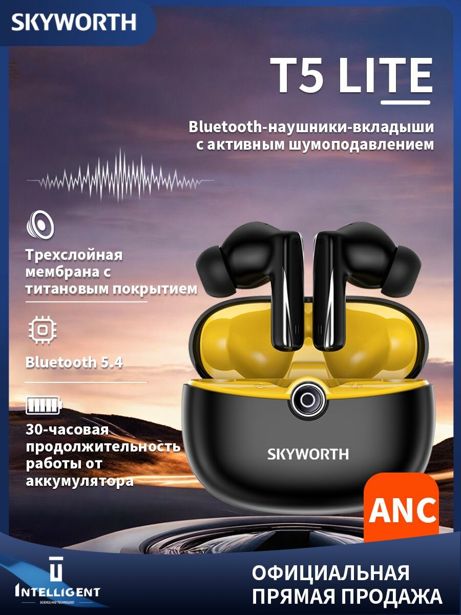Беспроводные Bluetooth-наушники Skyworth T5 Lite с активным шумоподавлением
