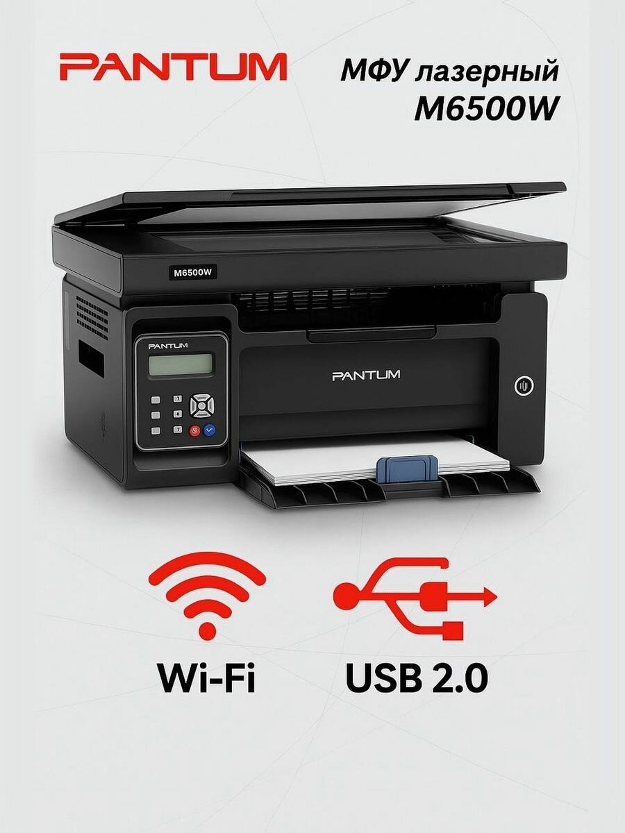 МФУ лазерный черно-белый Pantum M6500W с WiFi, для дома и офиса, печать документов