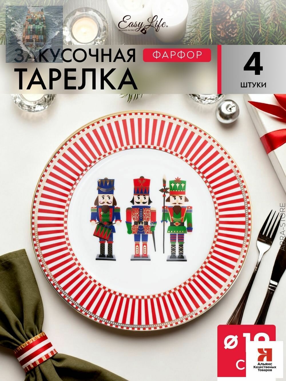 Тарелка
