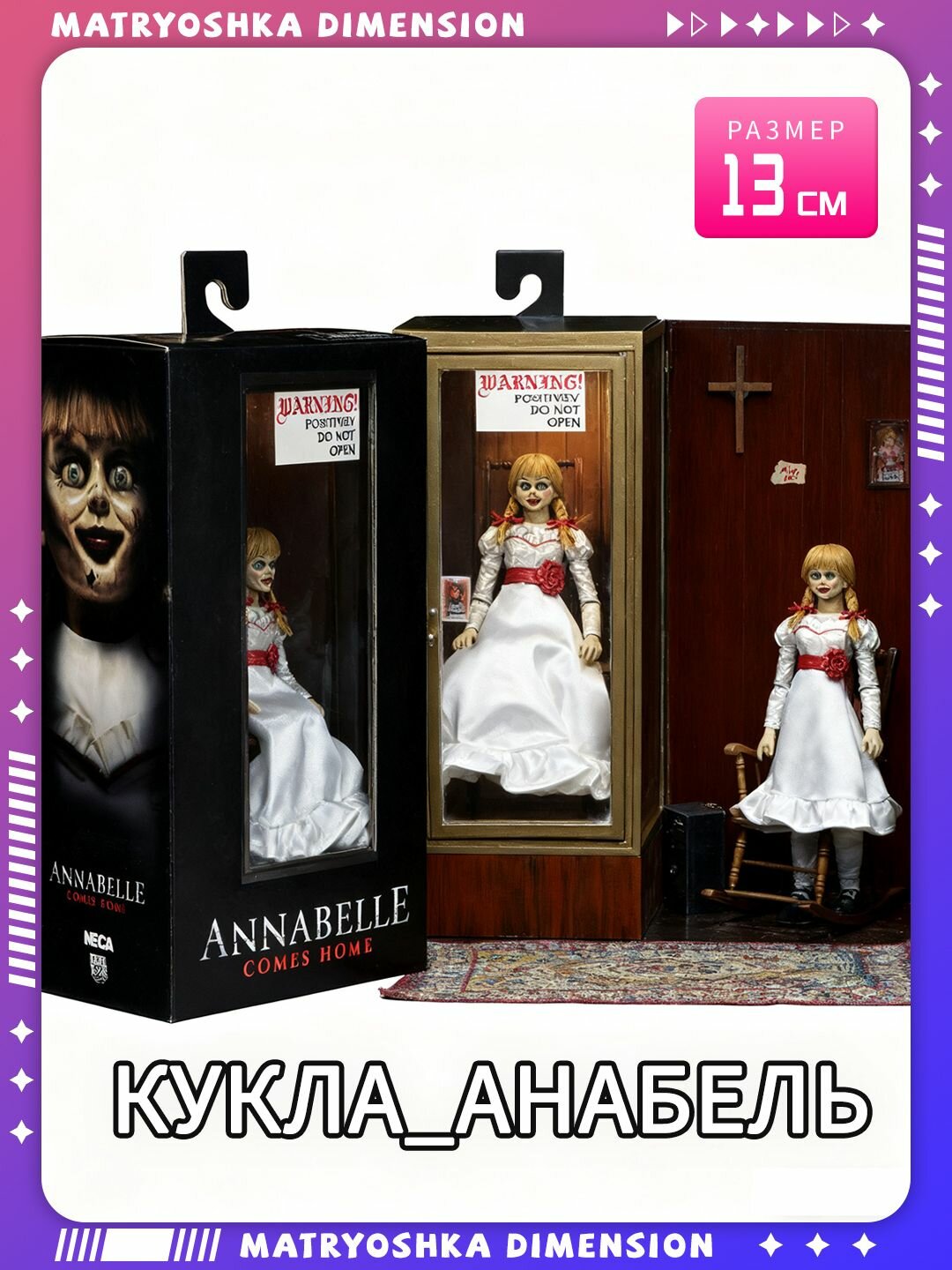 Кукла Анабель, из вселенной "Проклятие", интерактивная, пластик, винил, 13см