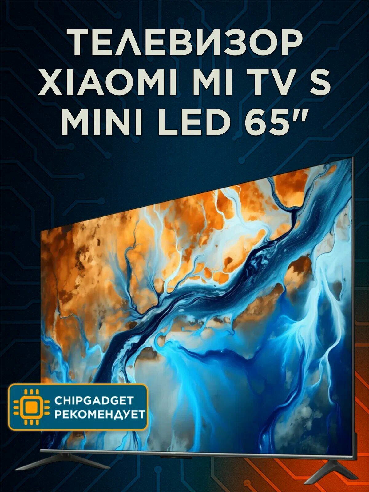 Телевизор Xiaomi TV S Mini LED 65 2025, 144HZ GLOBAL Google TV, черный, русская прошивка