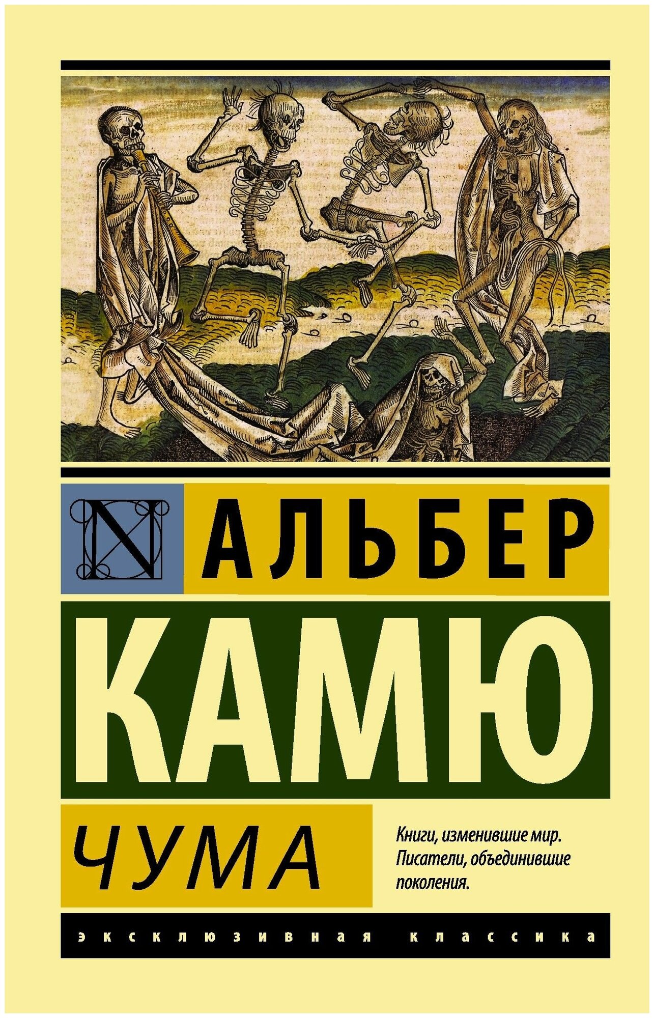 Книга. Чума. А. Камю — фото 1