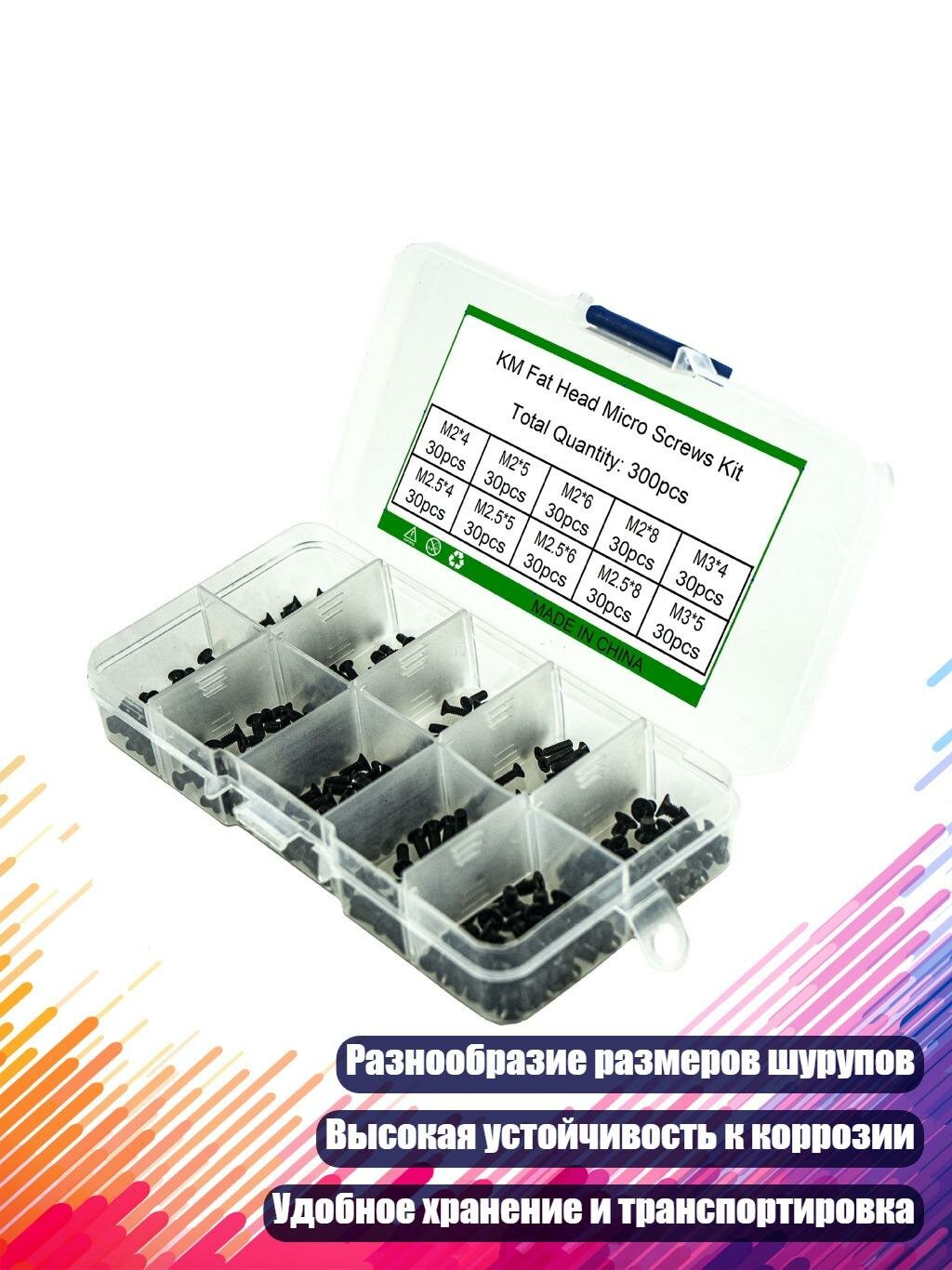 Набор маленьких винтов 300 шт для электроники и мелкой работы