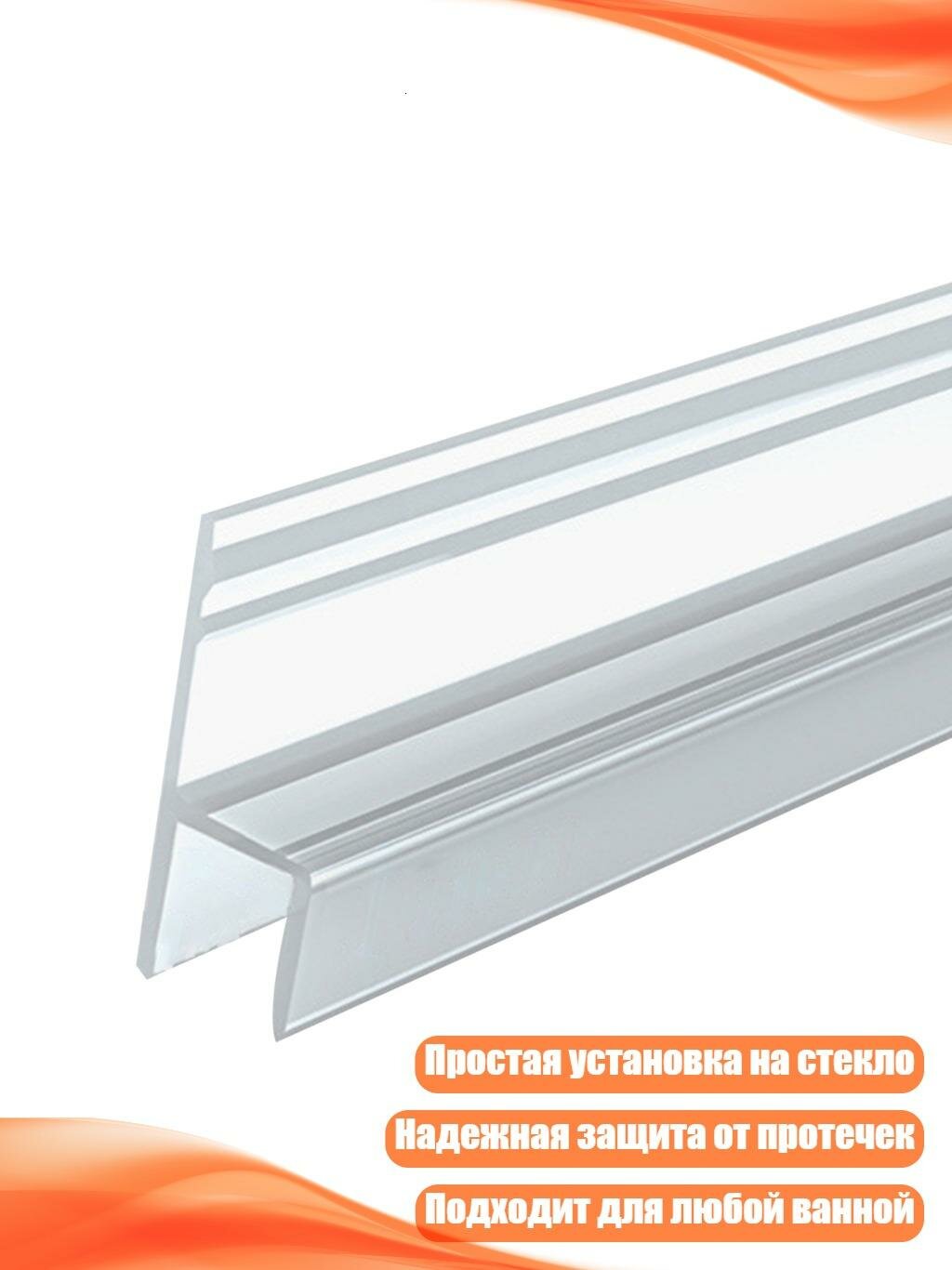 Уплотнительная лента из силикона для стеклянной двери ванной, 8mm