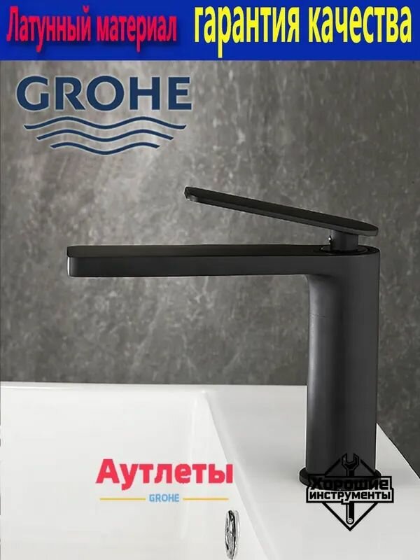 GROHE Premium Смеситель для ванной комнаты Медный смеситель для раковины с горячей и холодной водой, кран для ванной в раковину, для умывальника, Черный