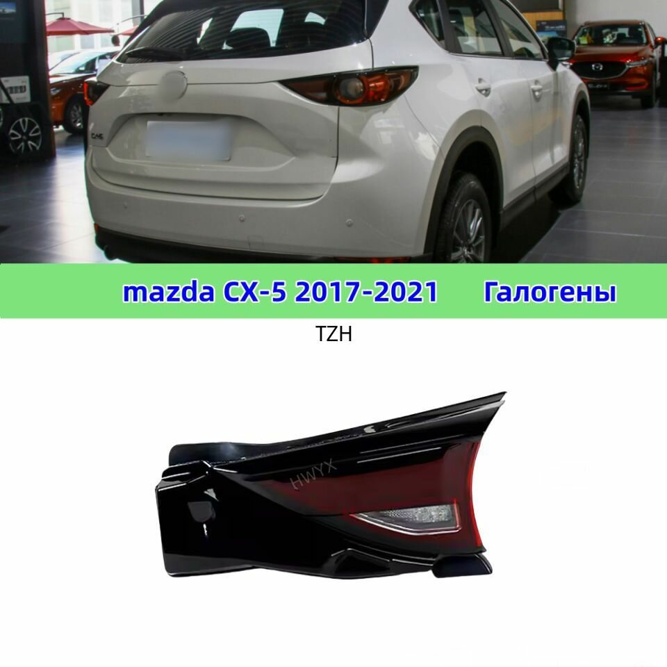 Задние фары автомобиля, , , тормозные . Фонари поворотного сигнала, галогенные , подходящие для MAZDA CX5 CX - 5 2017 - 2021