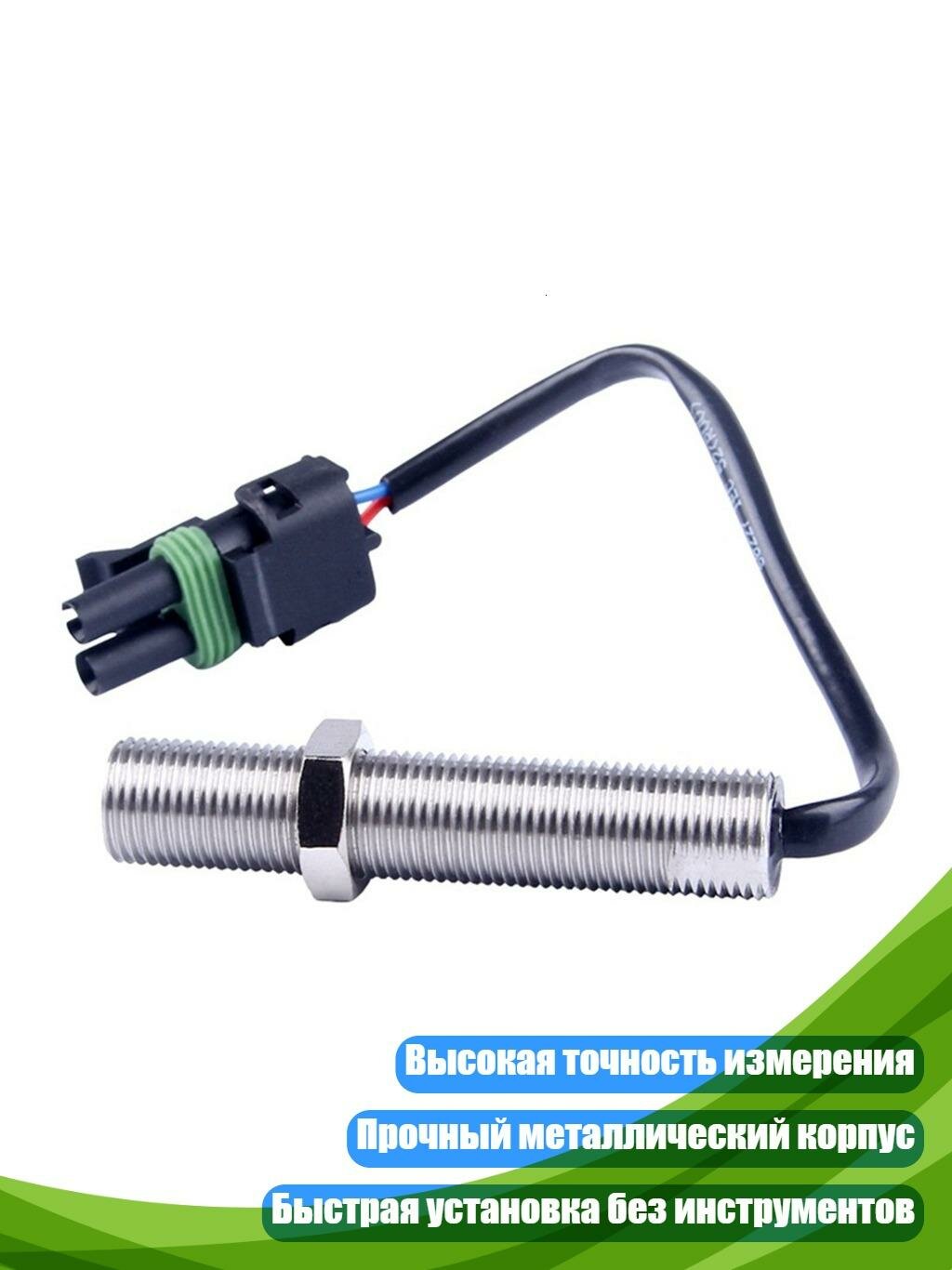 Датчик оборотов RPM, магнитный, для двигателей