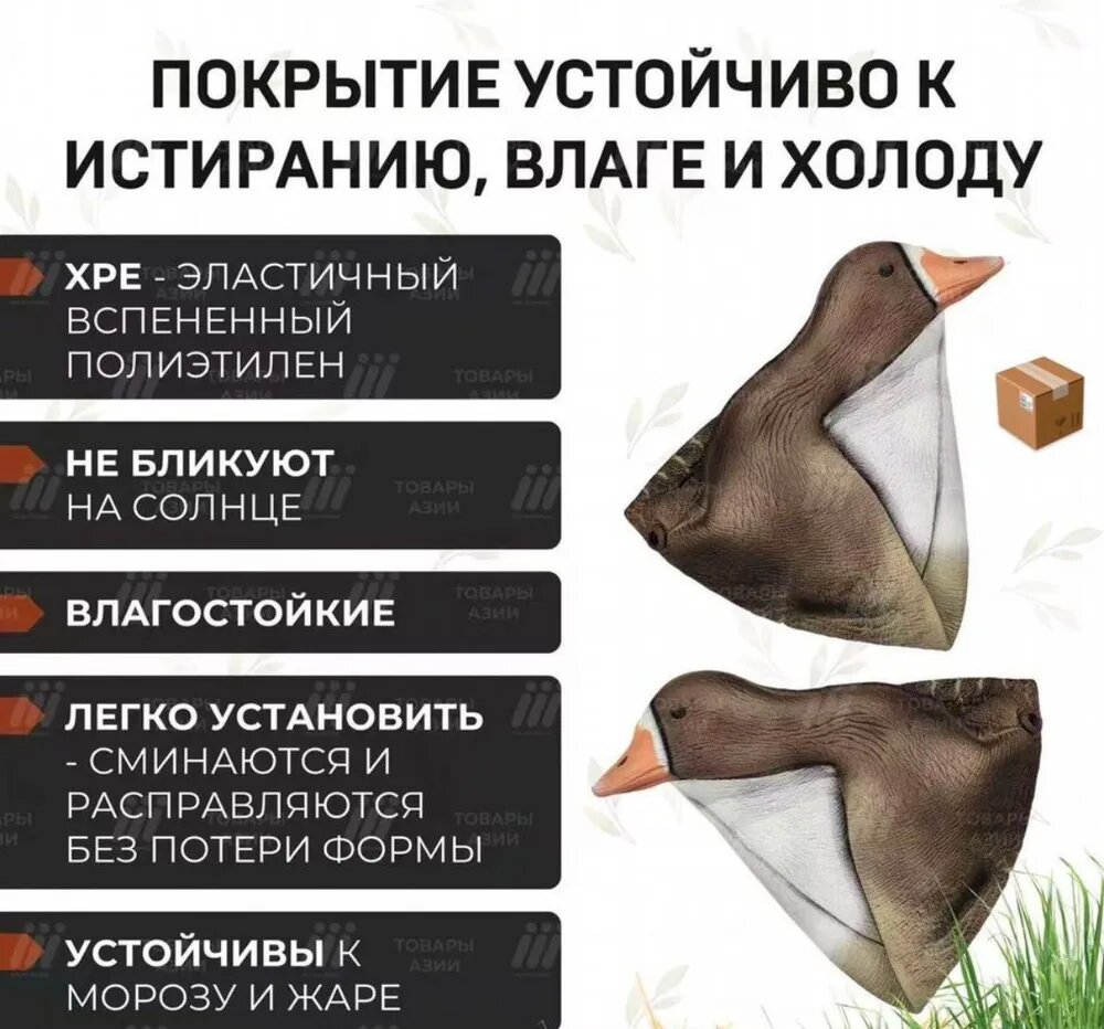 Чучело гуся набор 10 шт (6 кормящихся, 2 сторожа, 2 отдыхающих) из вспененного полимера, не бликует — фото 1