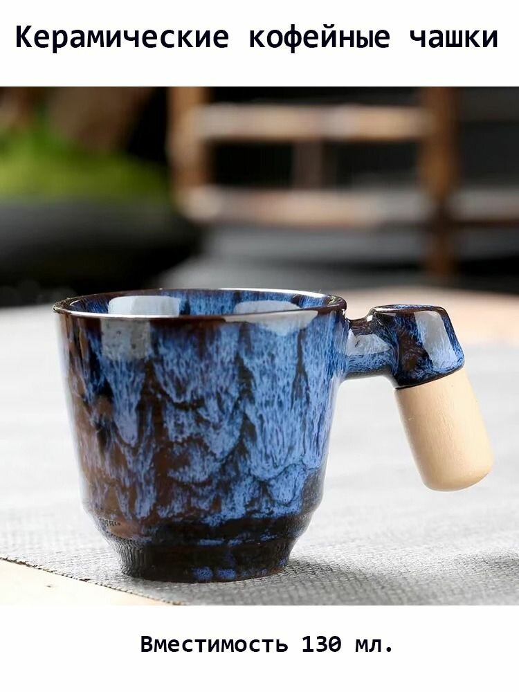 Чашка для чая, 130 мл, 1 шт