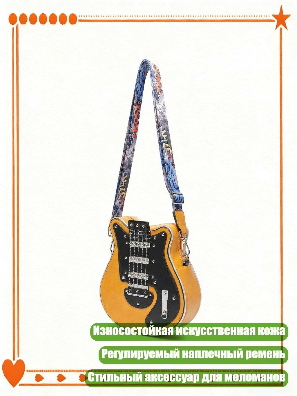 Гитара из искусственной кожи через плечо, Желтый