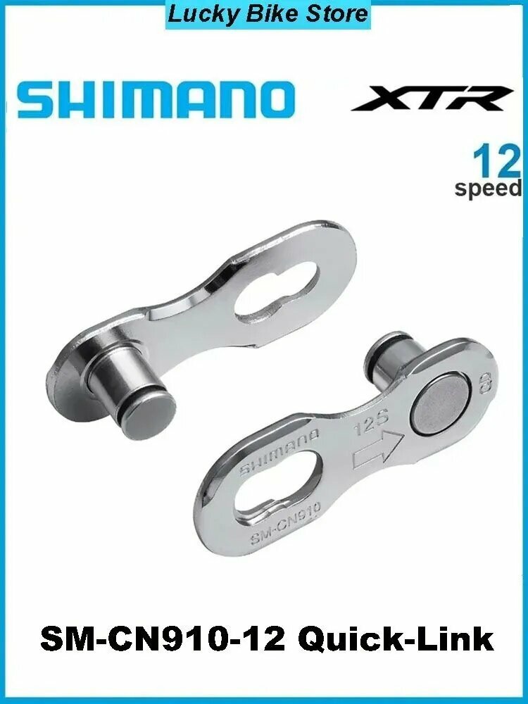 Замок цепи Шимано SM-CN910-12 Deore XT/SLX/XTR/Dura-Ace 12 скоростей, 1 шт, ОЕМ Quick Link