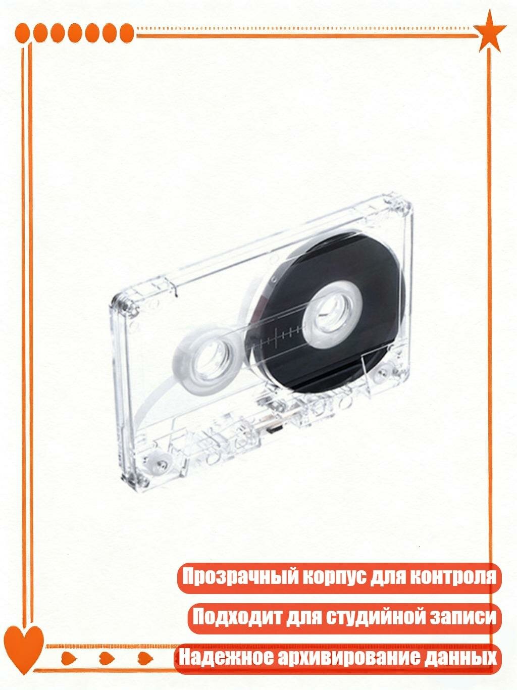 Кассета звуковая прозрачная 45/60/90 мин, 90 минут