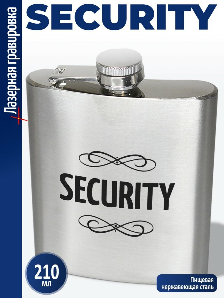 Фляжка "Security"
