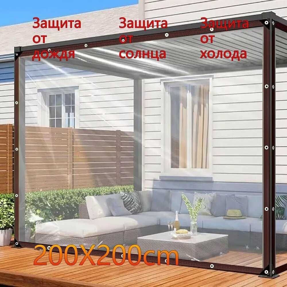 Прозрачный брезент футов 200x200cm