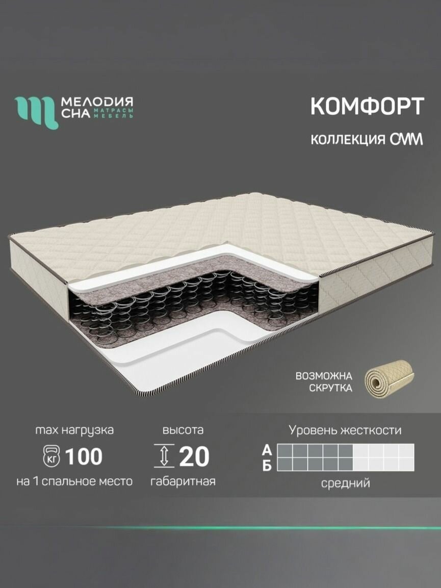 Матрас "Комфорт-S" 120х200см на пружинном блоке "BONNELL biconus 5"