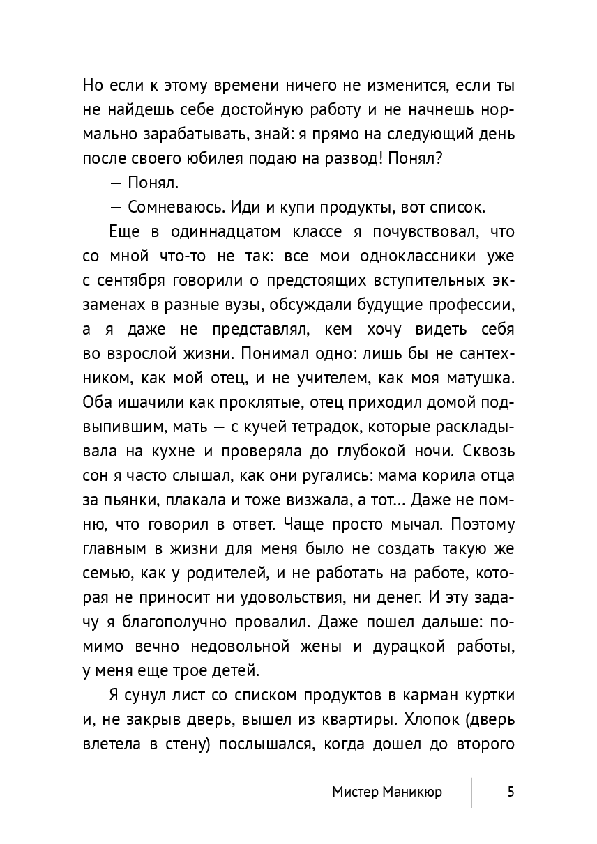 Мистер Маникюр — фото 1