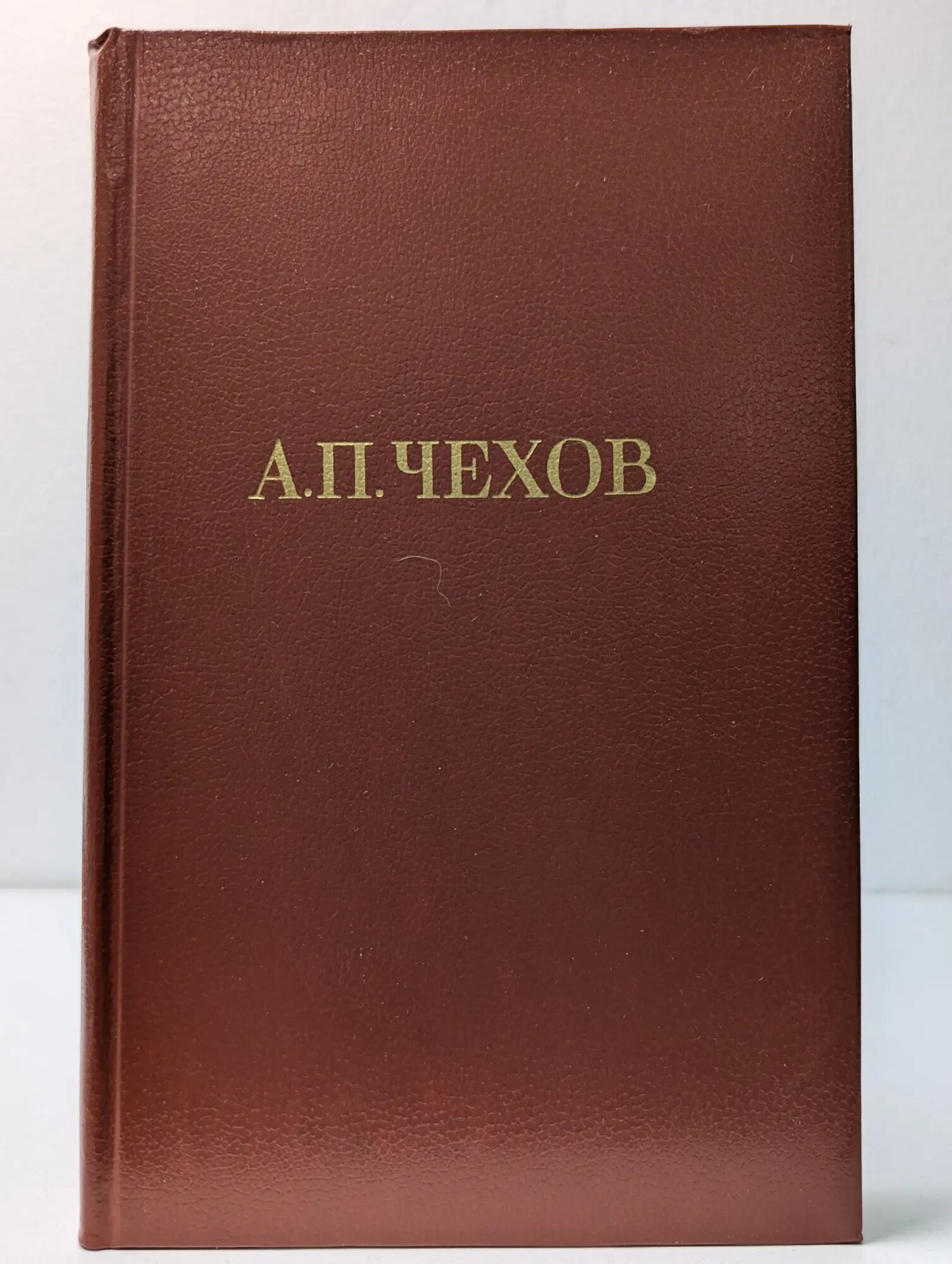 А. П. Чехов. Собрание сочинений в 12 томах. Том 1 Чехов Антон Павлович 1985