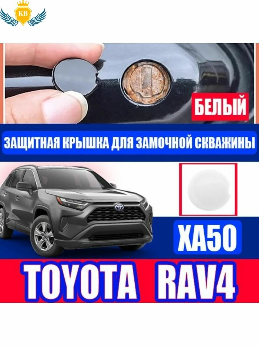Toyota Защита внешних частей автомобиля, 1 шт.
