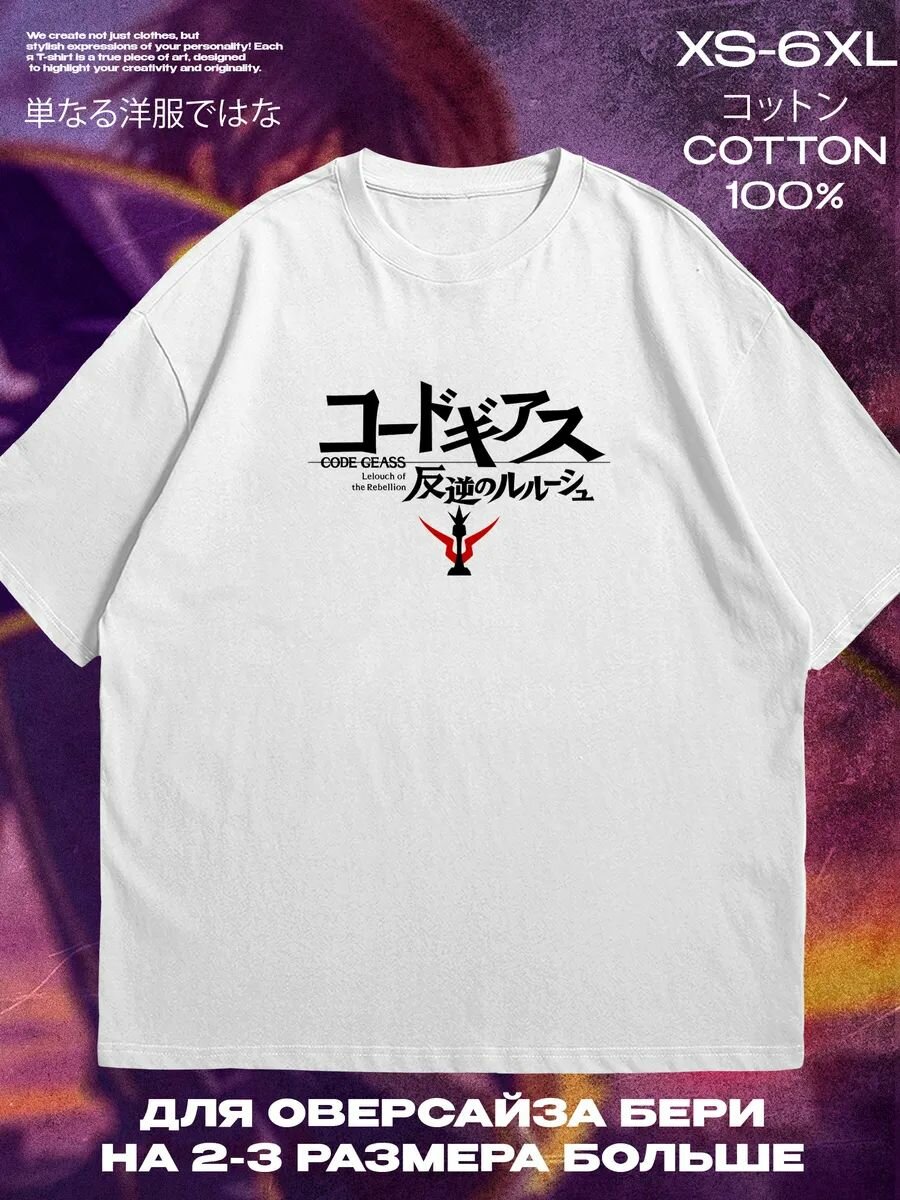 Футболка Лелуш Code Geass Код Гиас