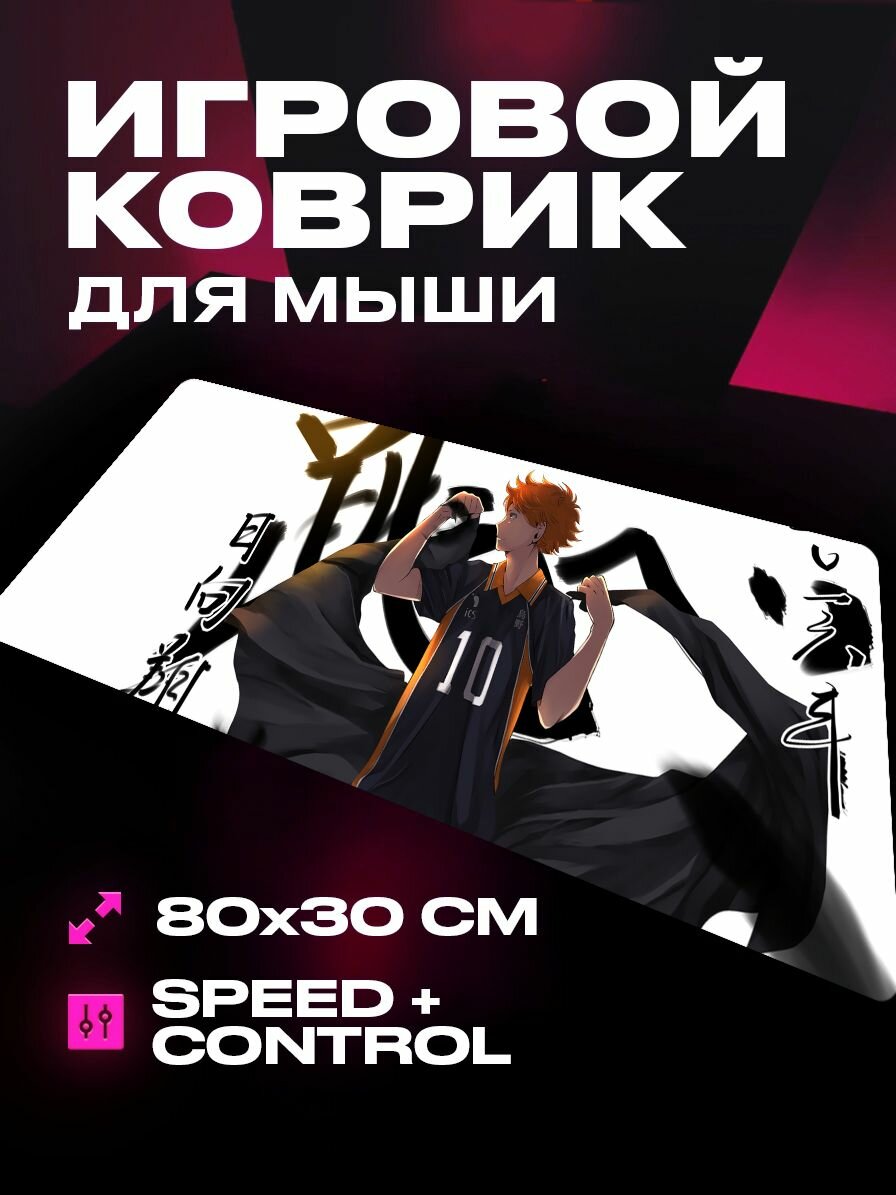 Коврик для мыши большой игровой Волейбол 80 на 30 аниме