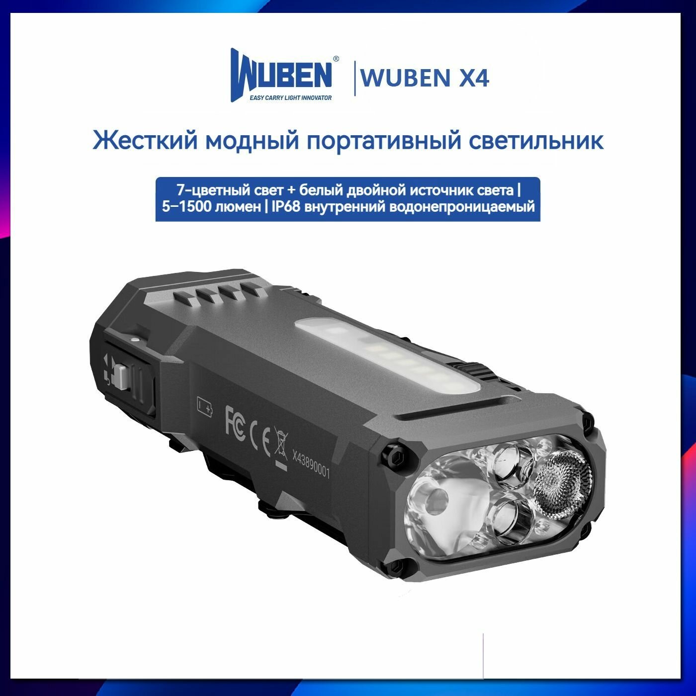 Портативный фонарь WUBEN X4, бесступенчатая регулировка яркости, наружное освещение, цветной RGB свет, 1500 люмен
