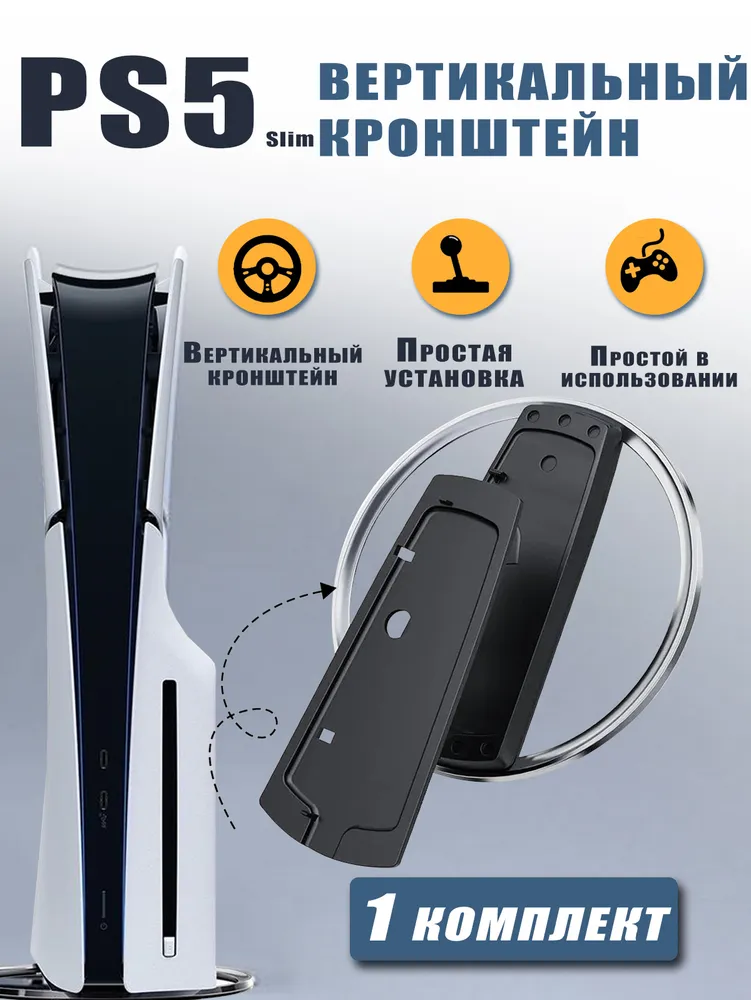 Вертикальная подставка для Playstation 5, док-станция PS5 Slim, серебристая, металл
