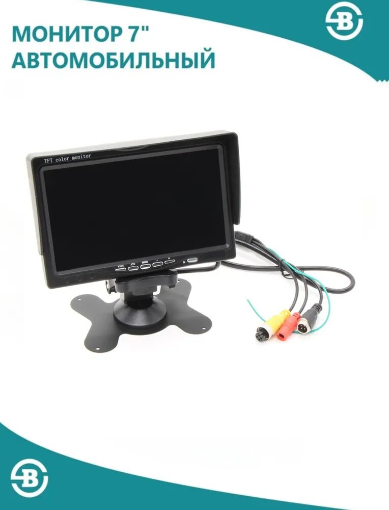 Монитор автомобильный диагональ 7" AHD на ножке, 2 видео входа 4PIN (GX12)