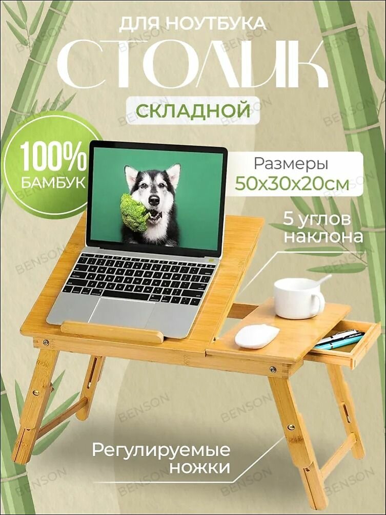 Столик для ноутбука, 50х30х20 см