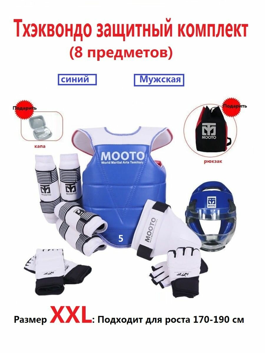 Комплект защиты для спорта