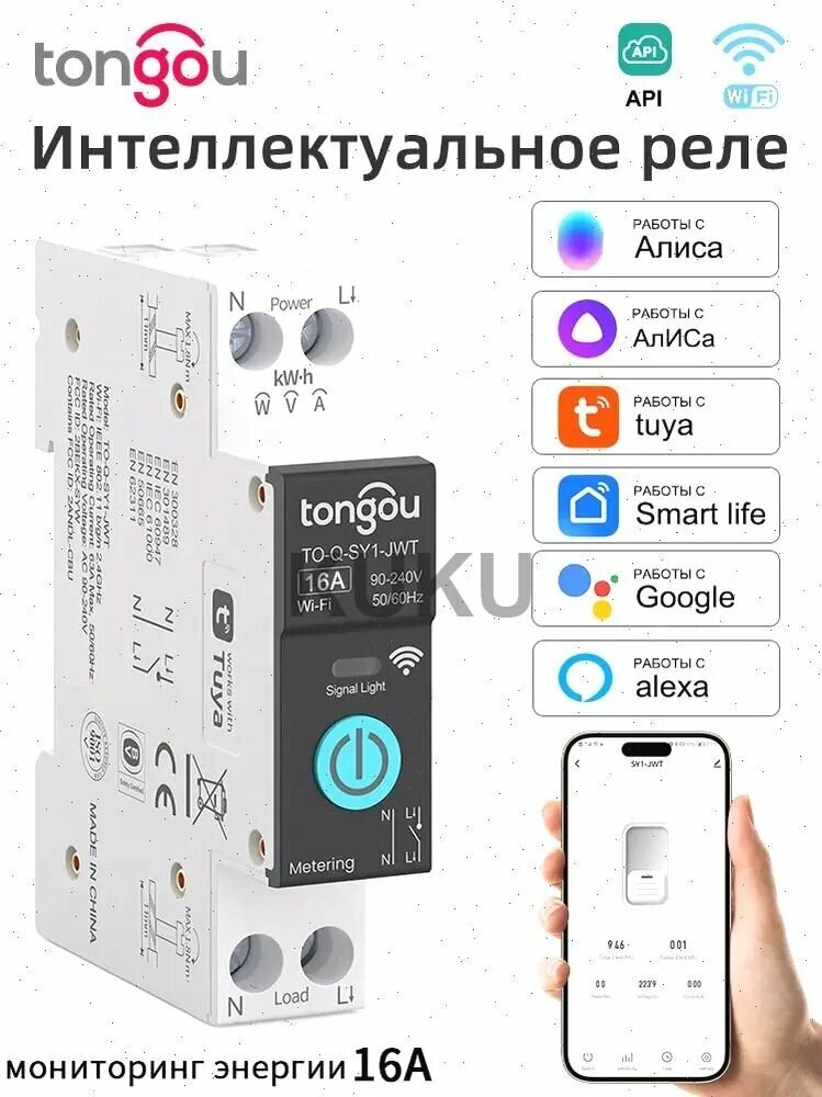 16A Умный выключатель WiFi TONGOU на DIN рейку и контролем (мониторинг) / Счётчик электроэнергии, циклический таймер / Управление через Tuya, SmartLife или Digma Smart