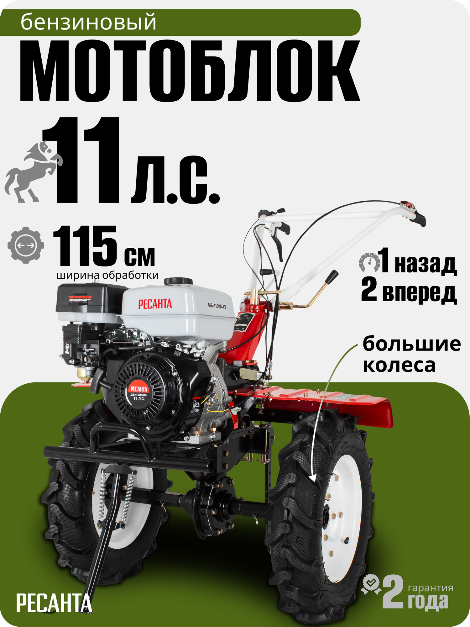 Сельскохозяйственная машина Ресанта МБ-11000-12, 11 л. с, 3.6 л, четырехтактный