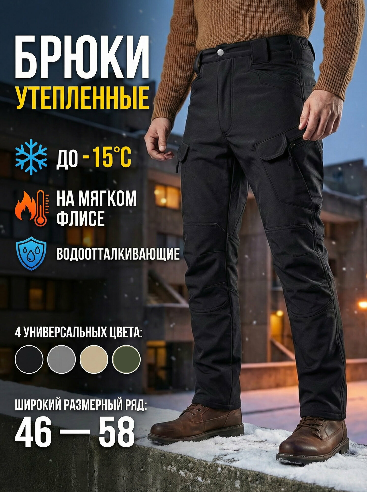 Брюки карго Зимние брюки карго