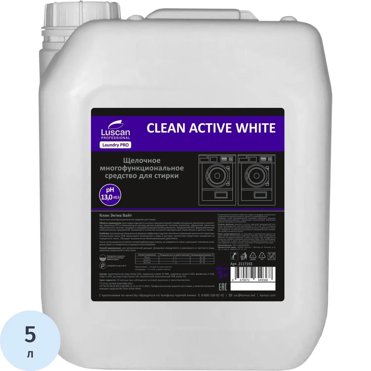 Профхим д/стирки осн. щел ср-во д/тканей Luscan Prof/Clean Active White, 5л