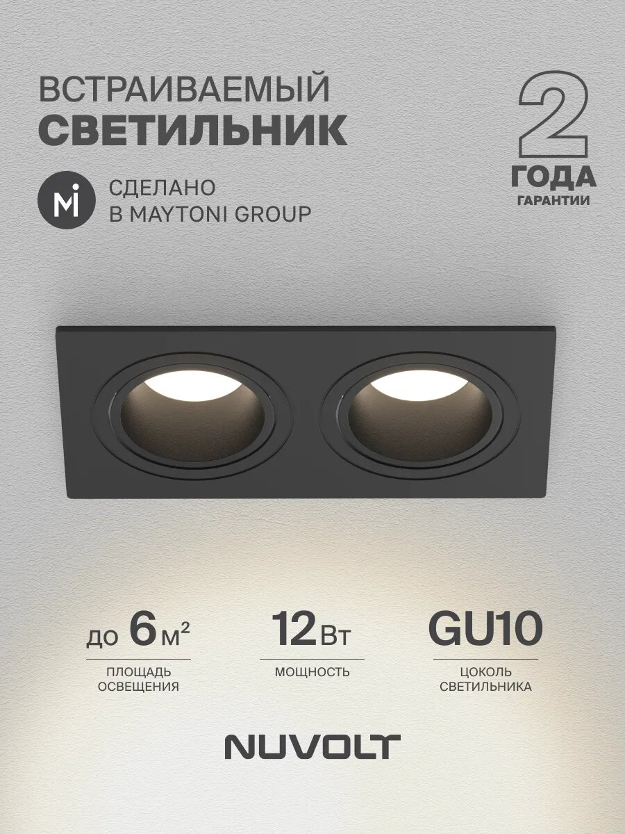 Встраиваемый светильник NUVOLT by Maytoni серия Fort LDL-043B