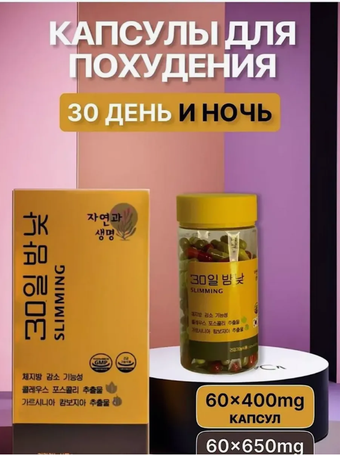 День и Ночь, жиросжигатель для похудения, 60 капсул