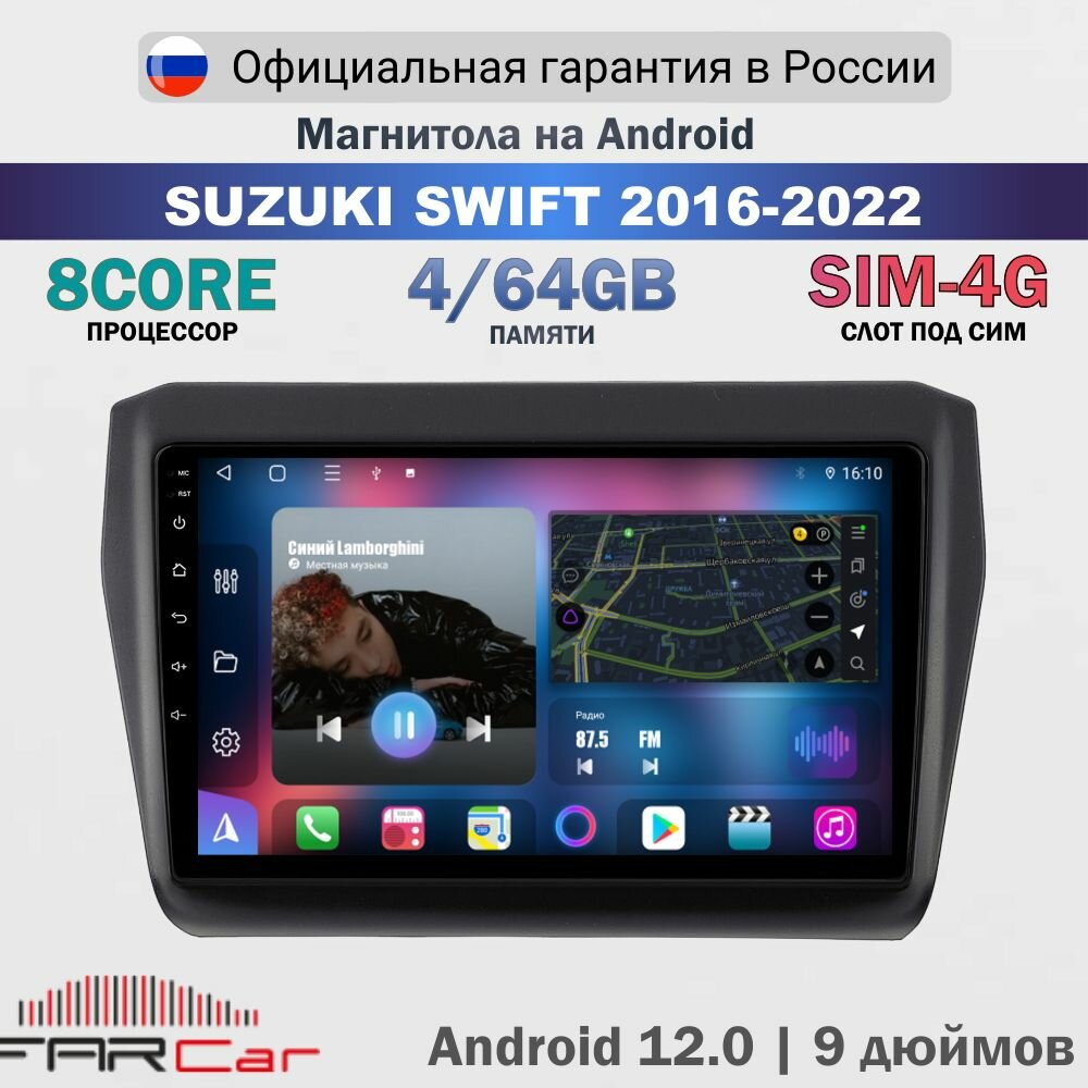 Магнитола Suzuki Swift 2016-2022 на Android 13.0, Сузуки Свифт, 4+64Гб, QLED SIM 4G, комплект рамка + проводка, 9"