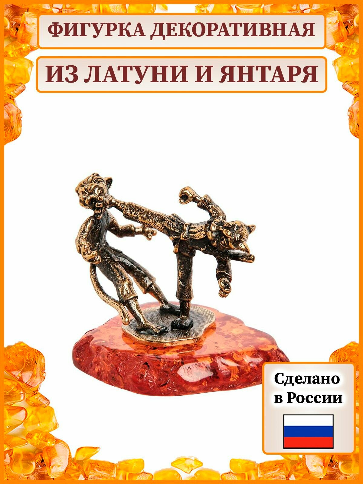 Фигурка "Коты каратисты" (латунь, янтарь) A2101802