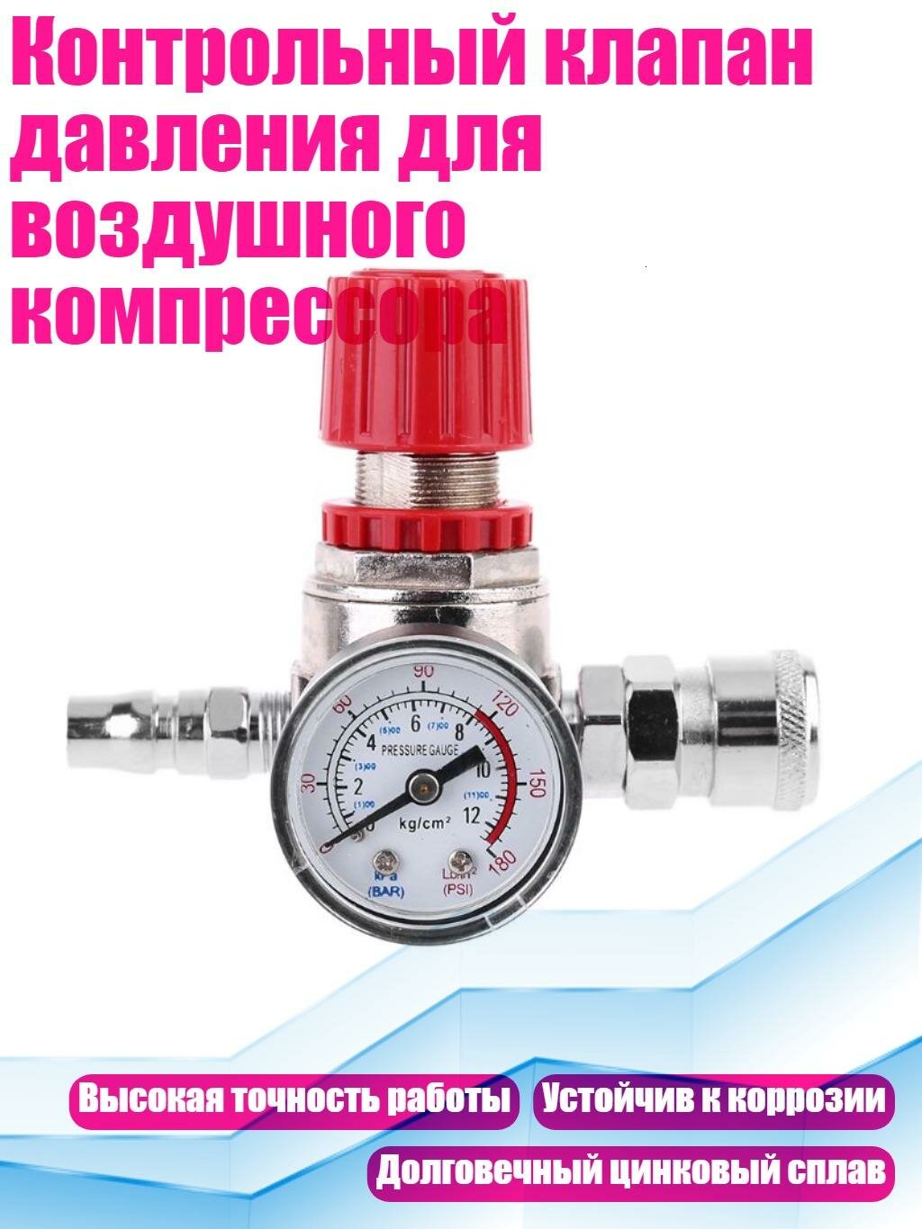 Контрольный клапан давления для воздушного компрессора, Белый